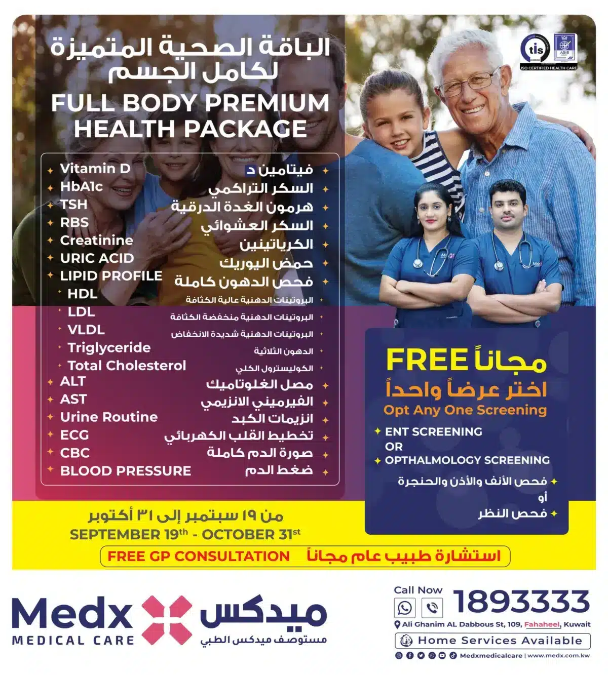 Full Body Health Package, Medx Medical Care, مستوصف ميدكس الطبي- Offer ...